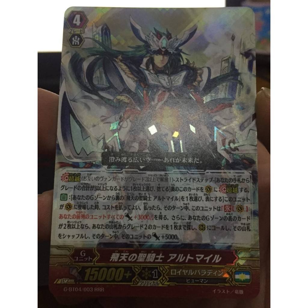 ิบูชิโรด Cardfight Vanguard Part G Aerial Divine Knight, Altmile G-BT04 ...
