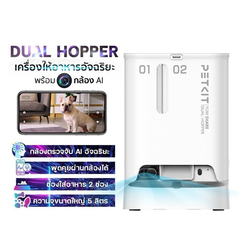 PETKIT Yumshare Dual-Hopper With Camera (Global Version) เครื่องให้ ...