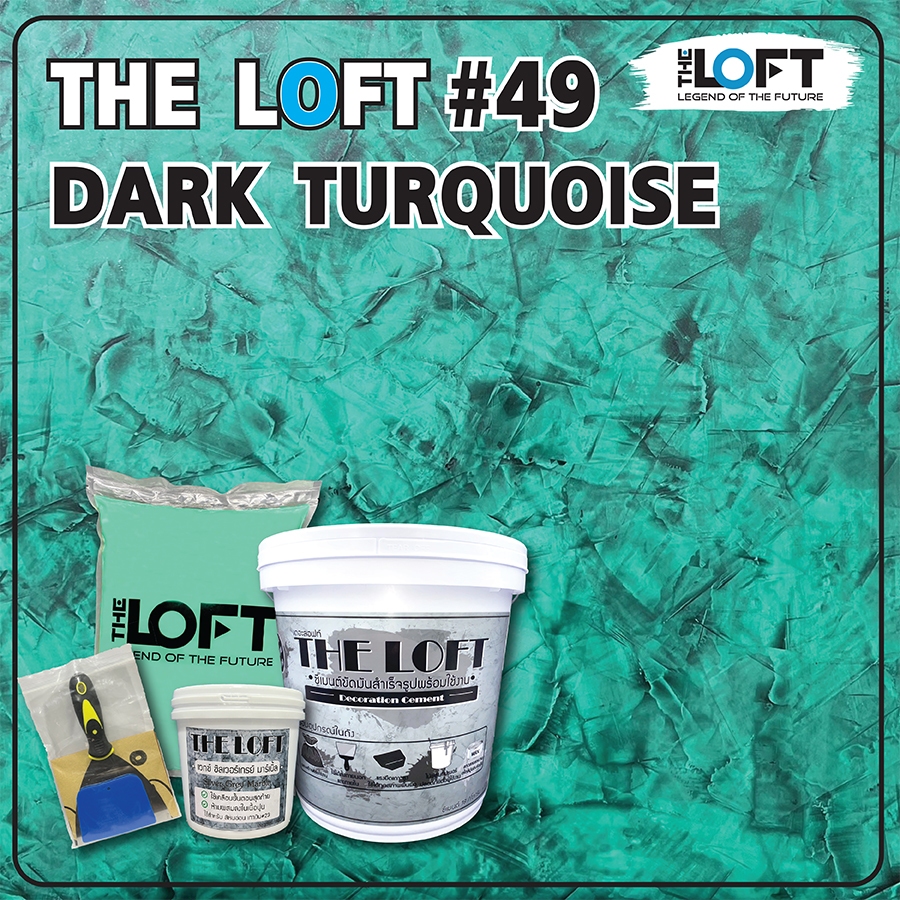 THE LOFT เขียวเทอควอยซ์ทมิฬ#49 Dark Turquoise ปูนเปลือยขัดมันสำเร็จรูป ...