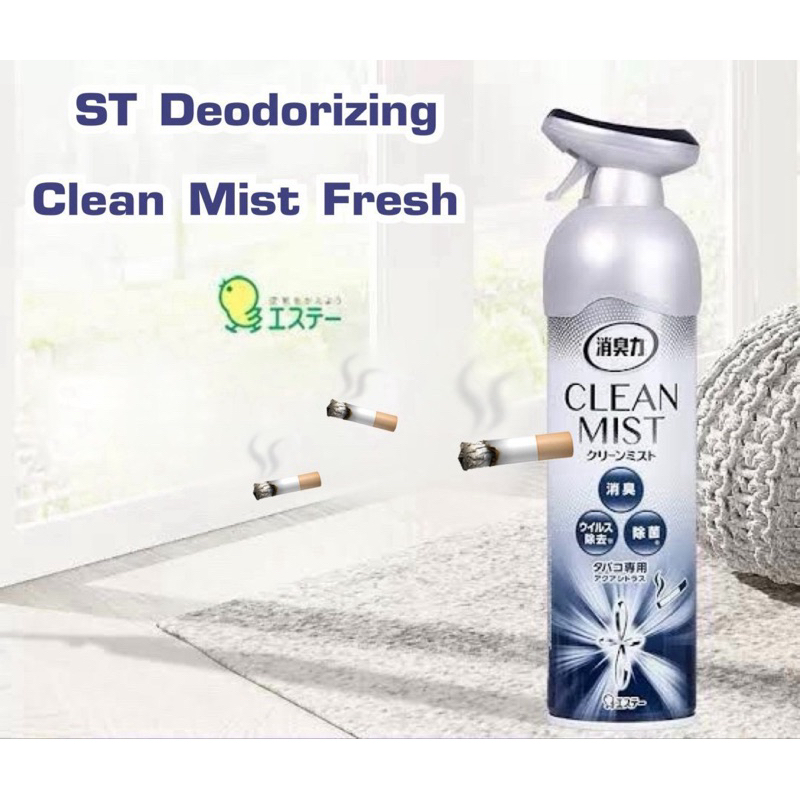 พร้อมส่ง สเปรย์ปรับอากาศ ดับกลิ่นบุหรี่ พาวเวอร์ คลีนมิสท์ เฟรช ...