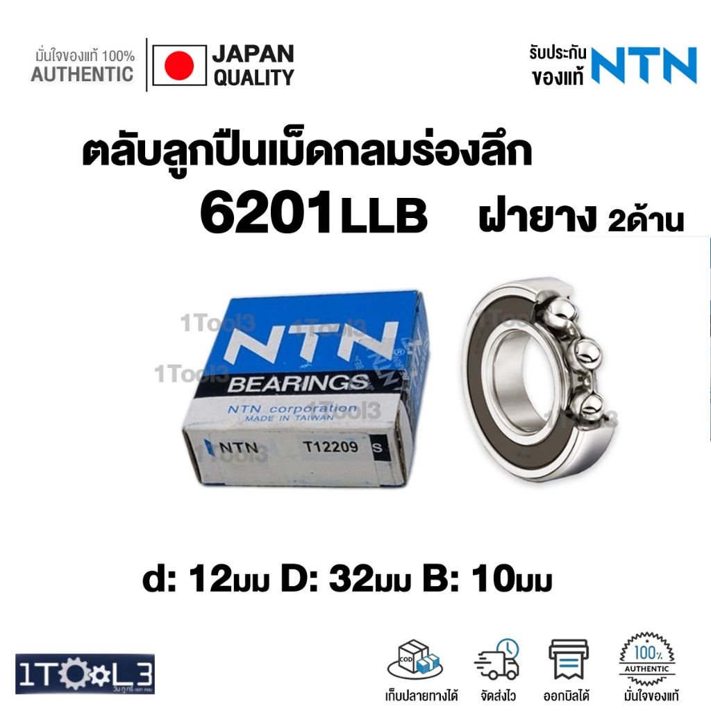 ตลับลูกปืนNTN ของแท้100% เบอร์ 6200 6201 6202 6203 6204 6205 6206 แบ ...