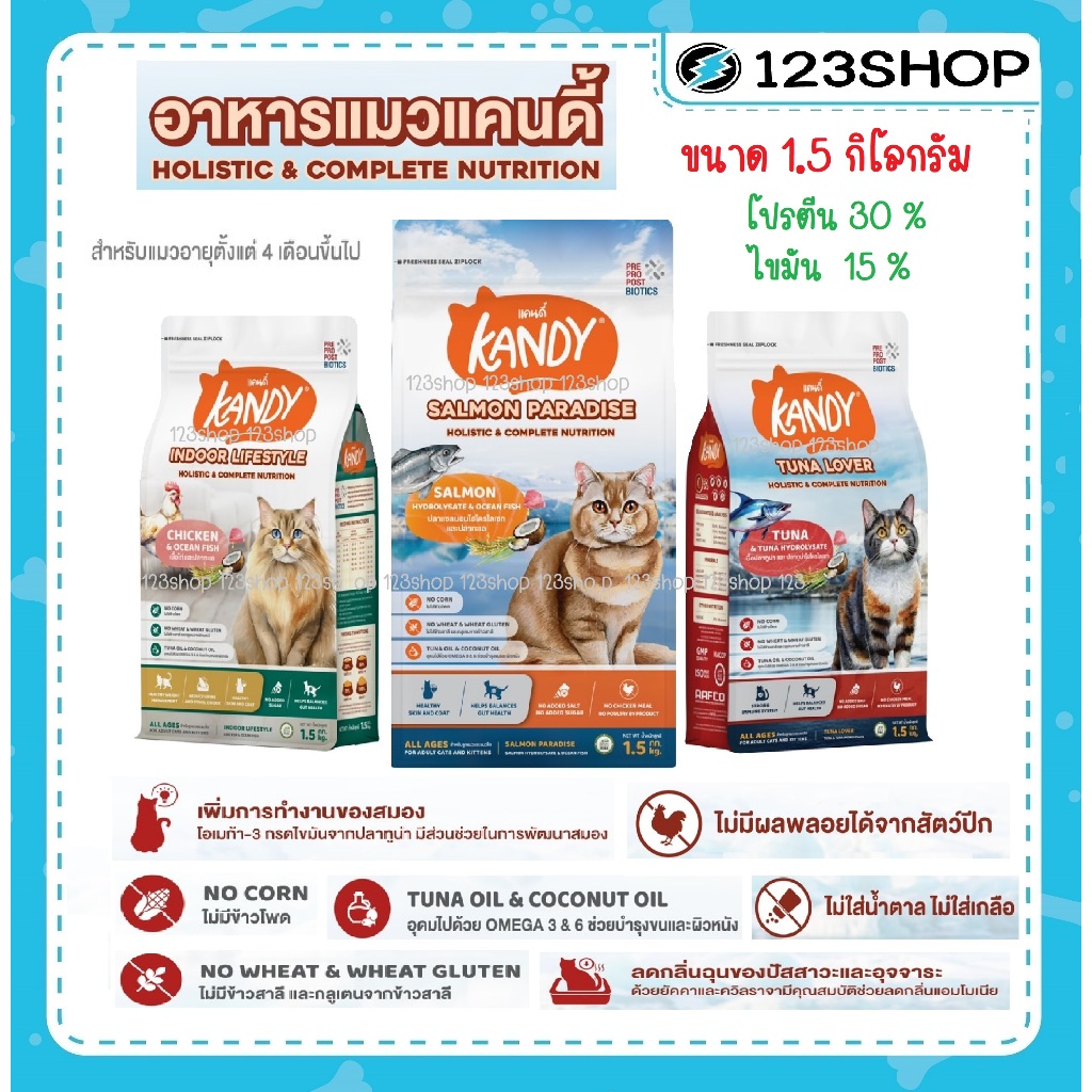อาหารแมว KANDY แคนดี้ กลูเตนฟรี ไม่มีข้าวโพด ข้าวสาลี ขนาด 1.5 โล ...