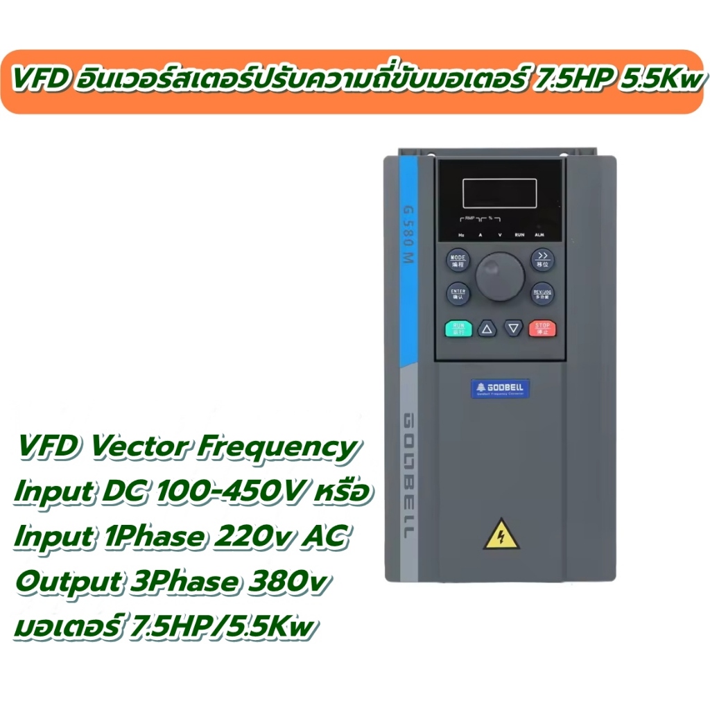 VFD อินเวอร์สเตอร์แปลงความถี่ขับมอเตอร์7.5HP VFD Soft Start Input 1 เฟส ...
