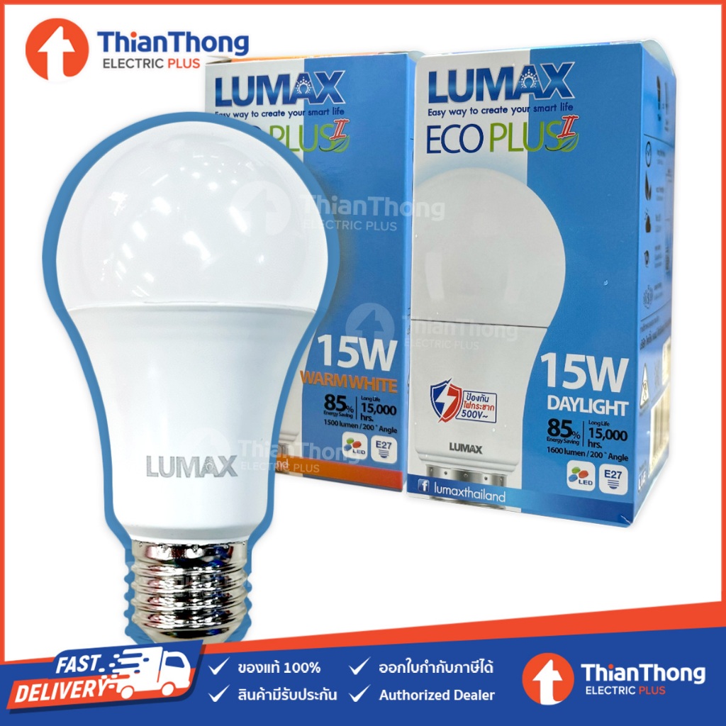 Lumax หลอดไฟ ลูแมกซ์ LED ECO Plus 15W ขั้ว E27 | Shopee Thailand