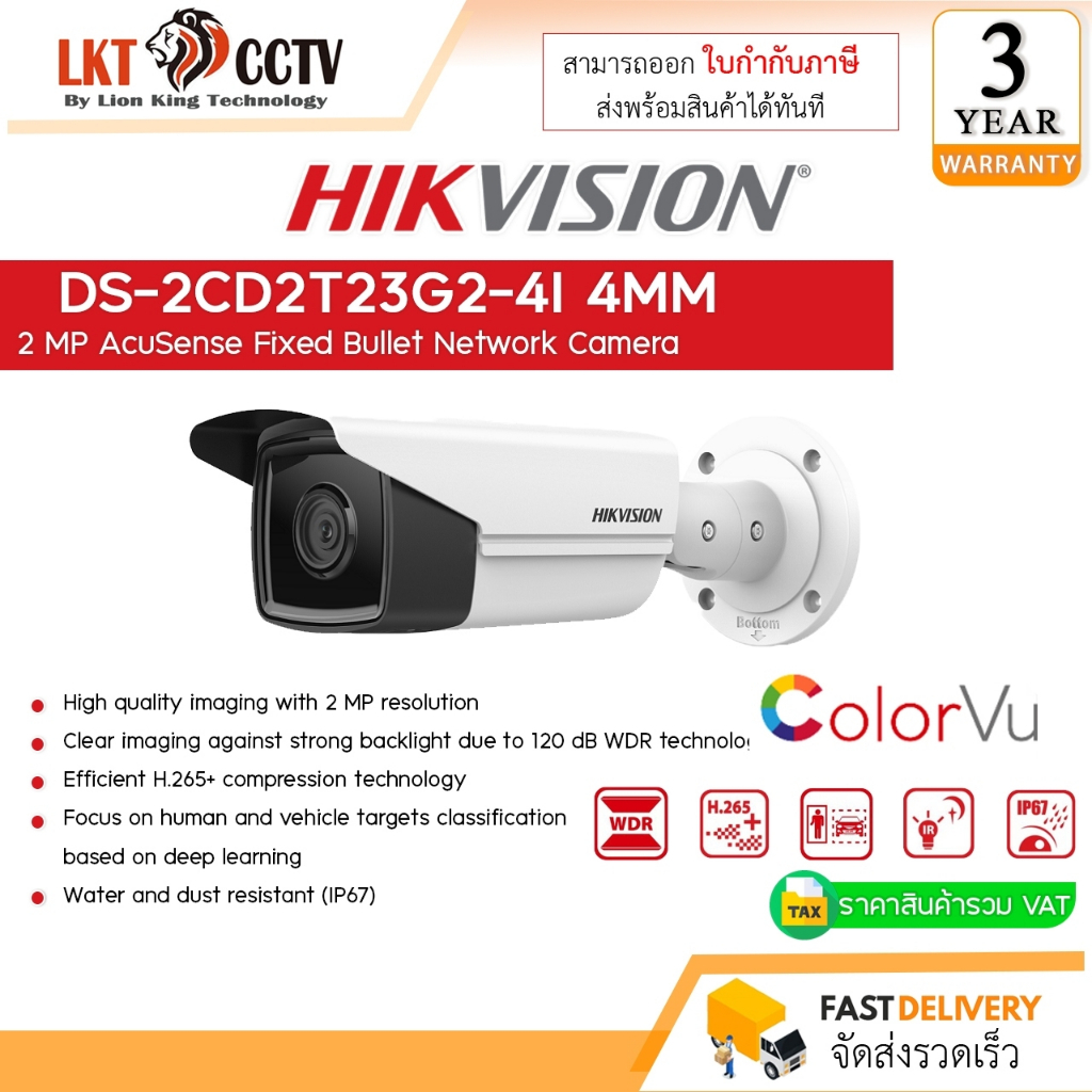 Hikvision กล้องวงจรปิด รุ่น DS-2CD2T23G2-4I 4MM 2MP AcuSense Fixed Bullet Network Camera ...
