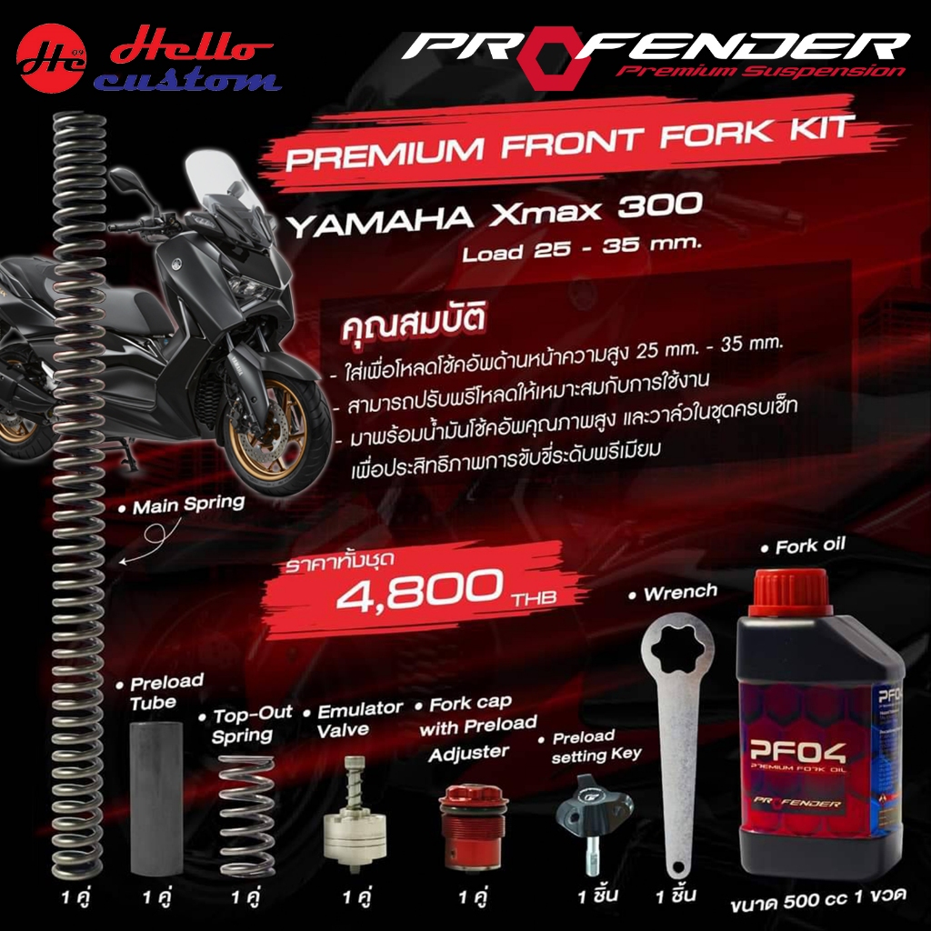 ชุดอัพเกรด โช้คหน้า Profender โหลด 35mm. PREMIUM FRONT FORK KIT สำหรับ ...