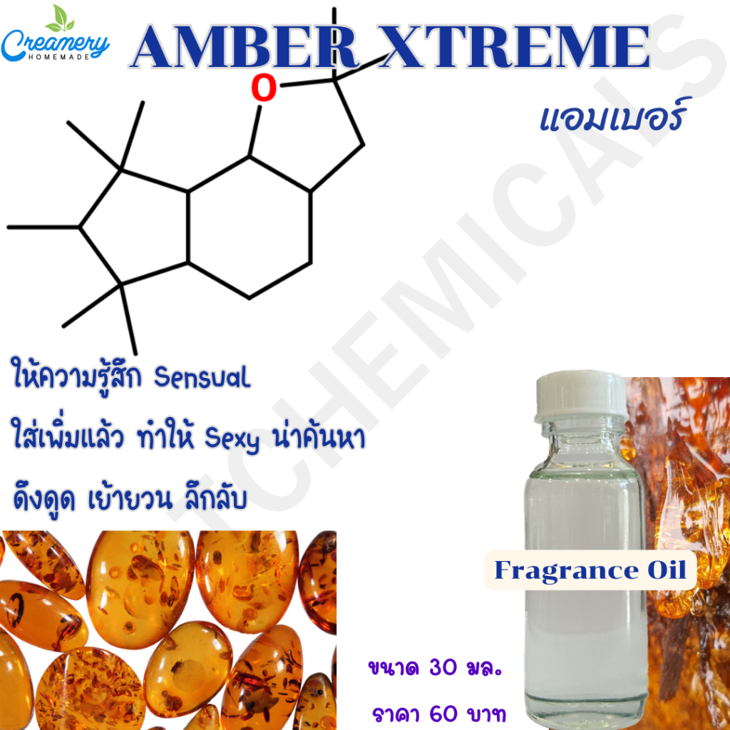 หัวน้ำหอม Amber Xtreme แอมเบอร์ กลิ่น ยางไม้ 30 ml. ราคา 60 บาท Raw material | Shopee Thailand