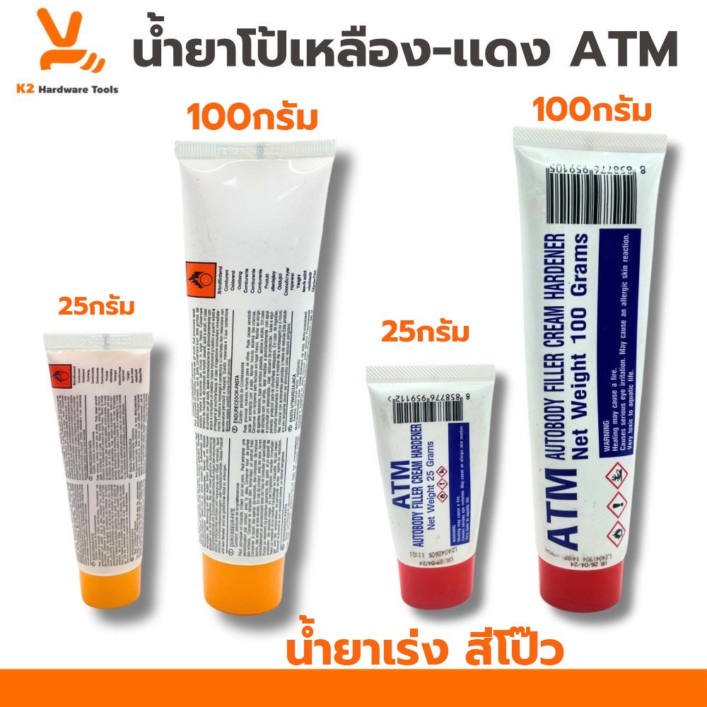 โป้วเหลือง โป้วแดง น้ำยาโป๊วเหลือง น้ำยาโป๊วแดง ATM 25g 100g (เฉพาะน้ำยา) ยาเหลืองยาแดง | Shopee ...