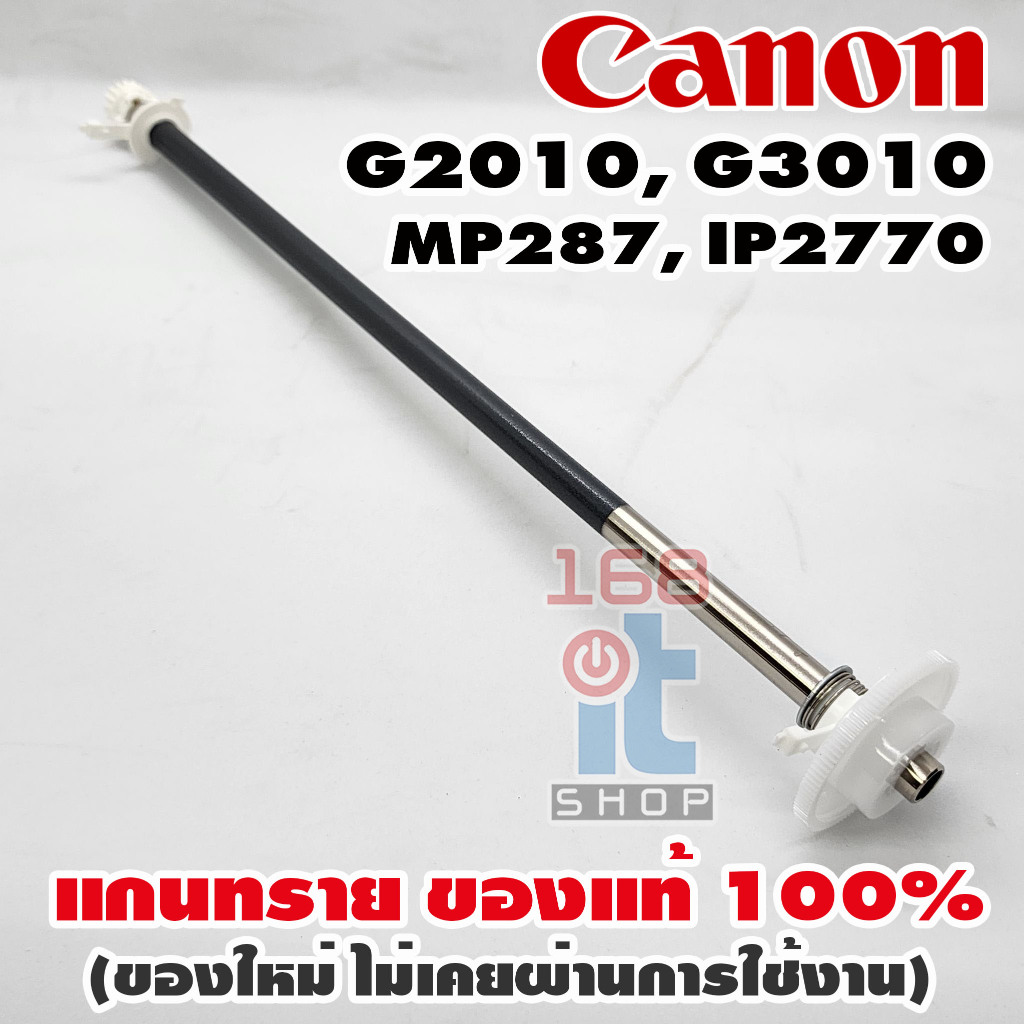 แกนทราย Roller PF Assy CANON G2010 G3010 MP287 IP2770 MP237 | Shopee ...