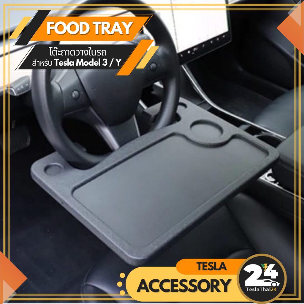 Food Tray (โต๊ะเล็ก) ถาดวางในรถสำหรับ ทานข้าว ทำงาน สำหรับ Tesla Model3 ...