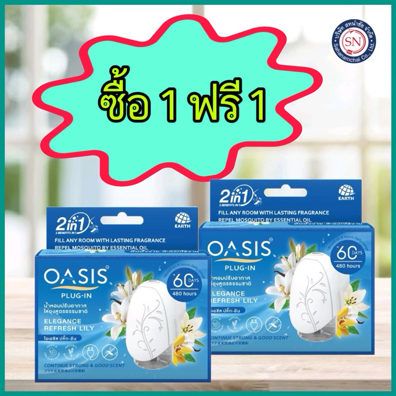 อาท โนแมท พลัส30 [ซื้อ 1 แถม 1 ] เครื่องไฟฟ้าไล่ยุง รุ่นไร้สาย พร้อม ...