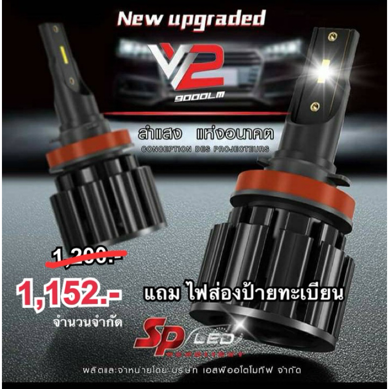 ไฟหน้ารถยนต์ SP-LED รุ่น V2 Upgrade ขั้ว H4, H11, HB4/9006, HB3/9005 และ H7ช | Shopee Thailand