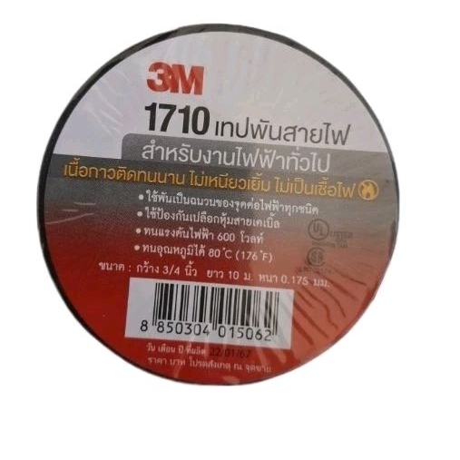 เทปพันสายไฟ 1710 ยี่ห้อ 3M เนื้อเทปหนา 0.175 มิล ยาว 10 เมตร | Shopee ...