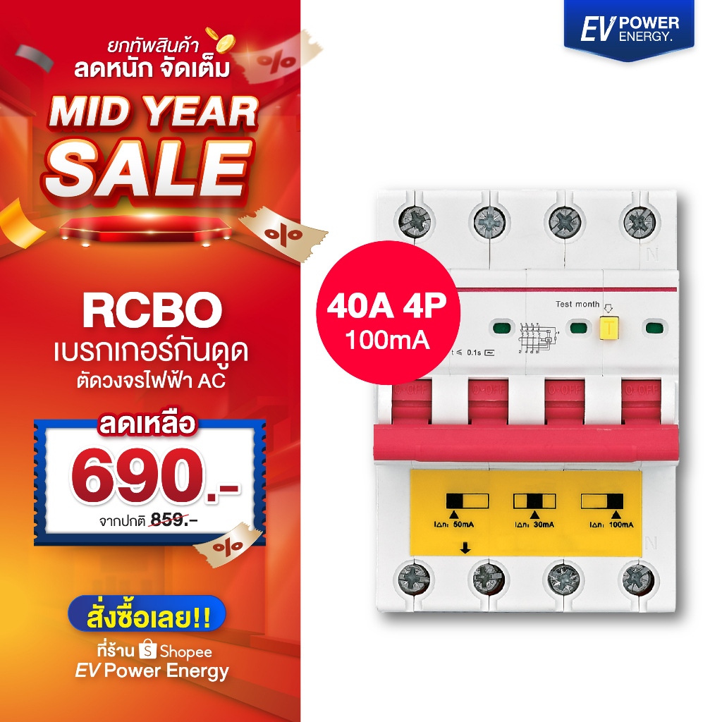 RCBO - 3Phase 4P 100mA 40A - เบรกเกอร์กันดูด ตัดวงจรไฟฟ้า | Shopee Thailand