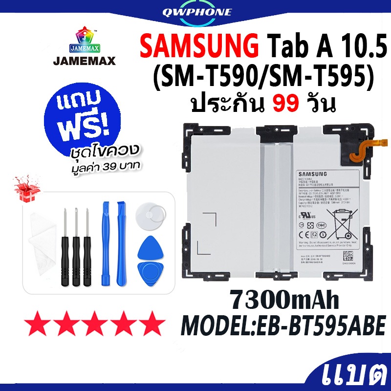 แบตโทรศัพท์มือถือ Samsung Galaxy Tab A 10.5 / SM-T590 / SM-T595 ...