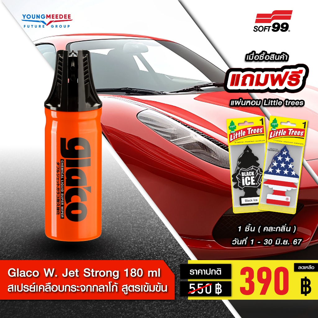 SOFT99 Glaco W. Jet Strong สเปรย์เคลือบกระจก สูตรที่เข้มข้นขึ้นถึง 50% เพิ่มวิสัยทัศน์ในการขับ ...