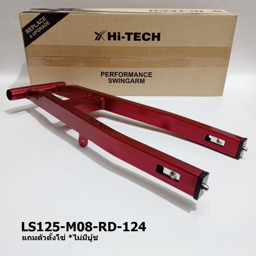 MORIN [SALE] สวิงอาร์มอลูมิเนียม HI-TECH กล่องไม้ขีด รุ่น Honda Ls125 สีแดง (HT0124) | Shopee ...