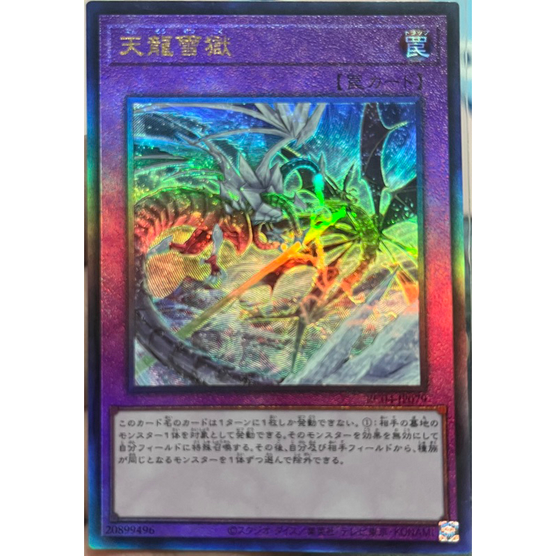 Yugioh [RC04-JP079] Ice Dragon's Prison (Ultimate Rare) การ์ดเกมยูกิแท้ถูกลิขสิทธิ์ | Shopee ...