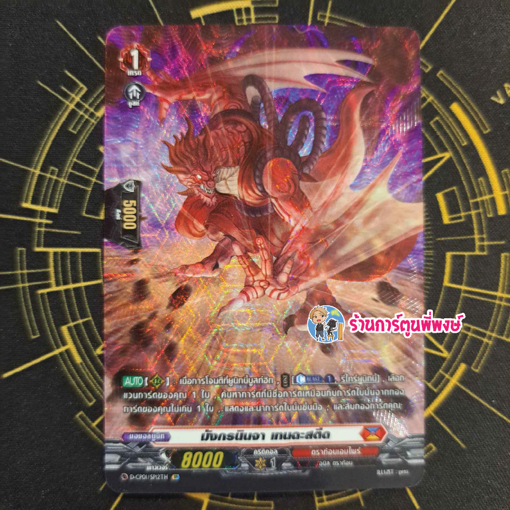 แวนการ์ด แยกใบ SP / ซองตัด VGT-D-CP01 D-CP01 ชุดเสริม Vanguard ภาค D Overdress ดี ร้านการ์ตูนพี่ ...