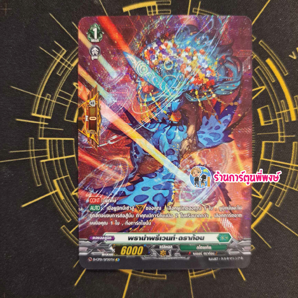 แวนการ์ด แยกใบ SP / ซองตัด VGT-D-CP01 D-CP01 ชุดเสริม Vanguard ภาค D Overdress ดี ร้านการ์ตูนพี่ ...