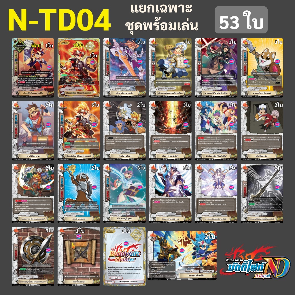 ชุดพร้อมเล่น บัดดี้ไฟท์ ภาคใหม่ นิวไดร์ฟ (New Drive) N-TD01 N-TD02 N-TD03 N-TD04 | Shopee Thailand