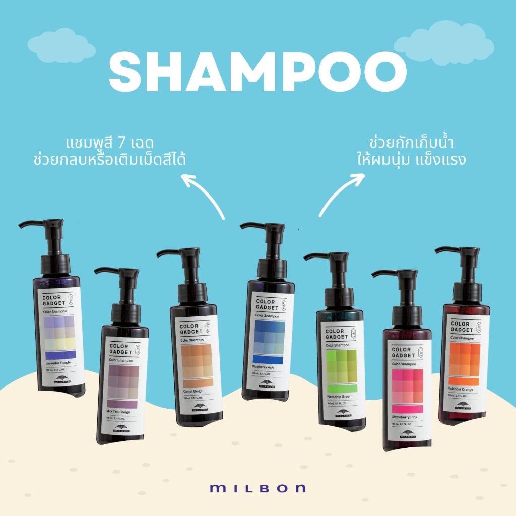 Milbon Color Gadget Color Shampoo 150ml มิลบอน คัลเลอร์ แกดเจ็ต แชมพู ...