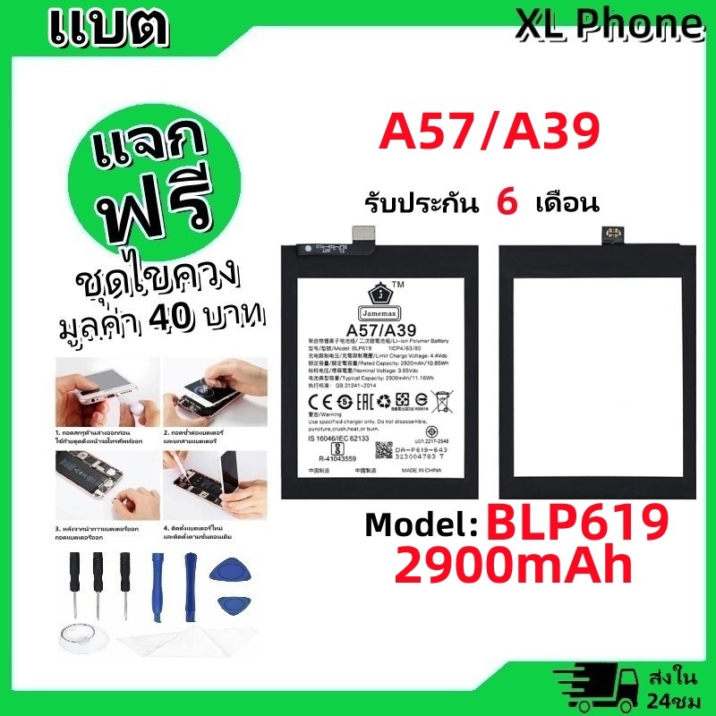 แบตเตอรี่ Battery oppo A57/A39 model BLP619 แบต oppo A57/A39 มีประกัน 6 ...