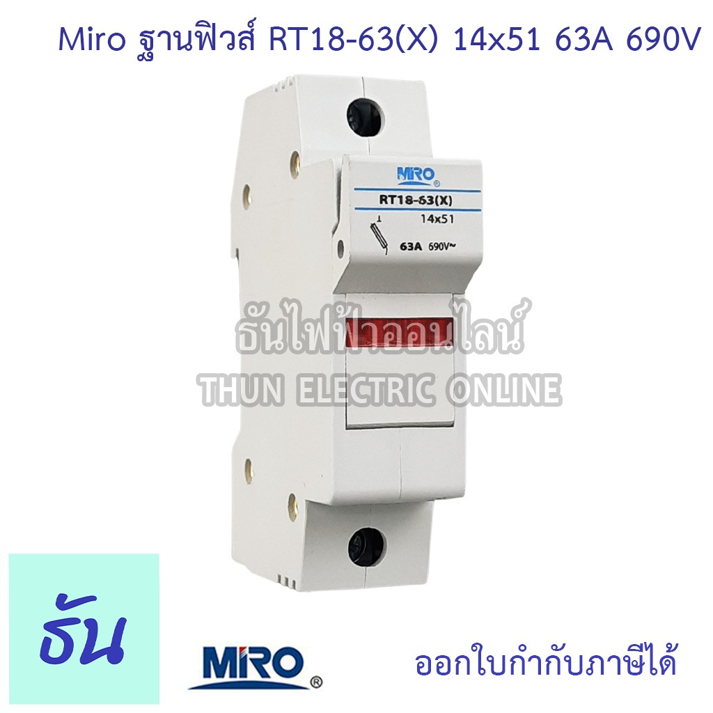 Miro RT18-63(X) ฐานฟิวส์ AC 14x51 63A 690V กล่องฟิวส์ ตลับฟิวส์ Fuse ...