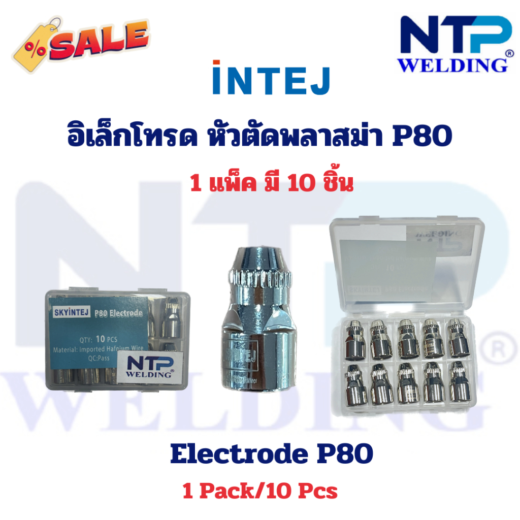 อิเล็กโทรด P80 อะไหล่ตัวตัดพลาสม่า/ Electrode P80 | Shopee Thailand