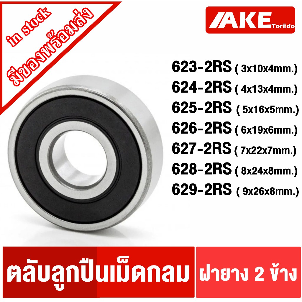 623-2RS 624-2RS 625-2RS 626-2RS 627-2RS 628-2RS 629-2RS ลูกปืนฝายาง ...