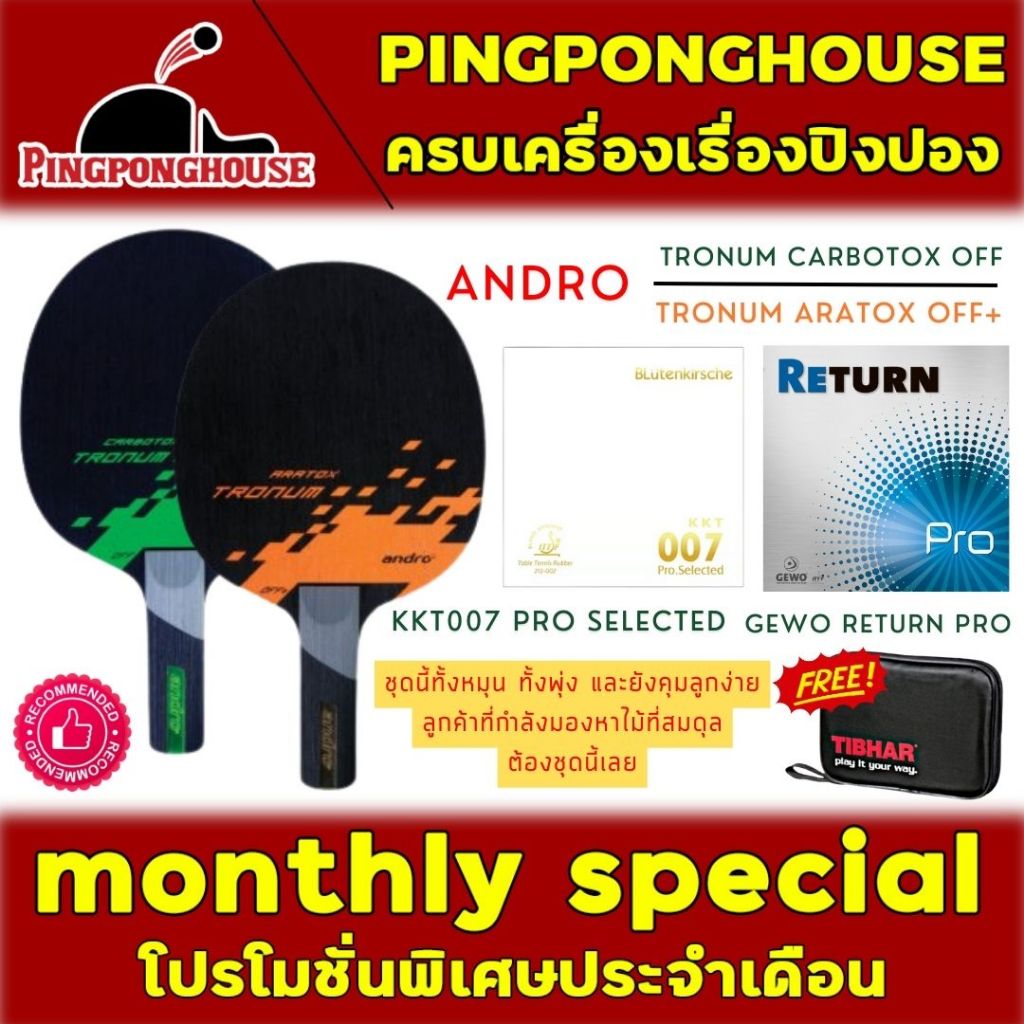 (โปร มิ.ย.) ชุดไม้ปิงปองประกอบ Andro Tronum Series พร้อมยางปิงปอง KKT007 Pro Selected และ Gewo ...
