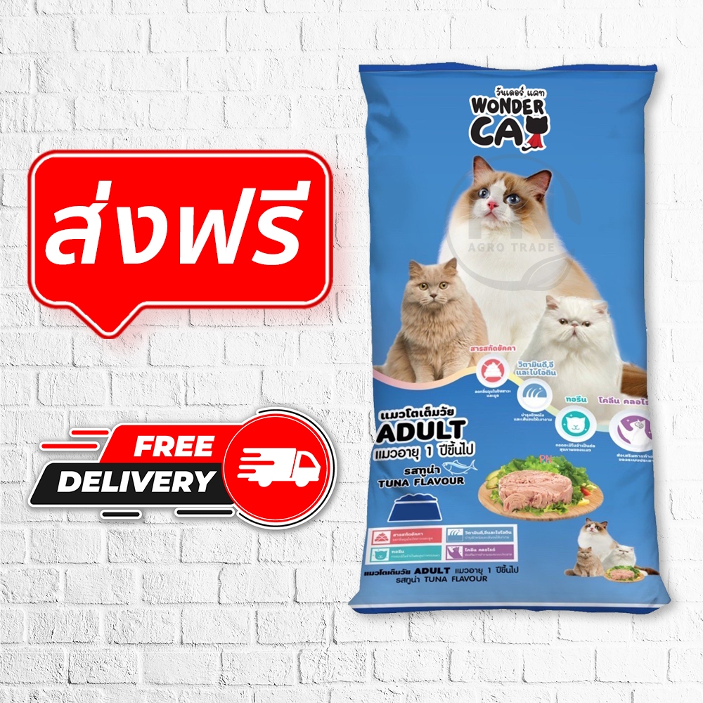 อาหารแมว Wonder Cat ขนาด 20 กก. (วันเดอร์แคท) รสทูน่า และรสแซลม่อน ...
