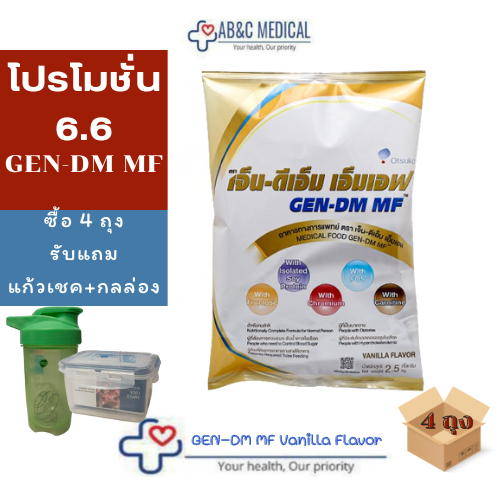 Exp:04/05/26 Gen-DM เจน-ดีเอ็ม Gen dm 2500g ยกลัง 4 ถุง | Shopee Thailand