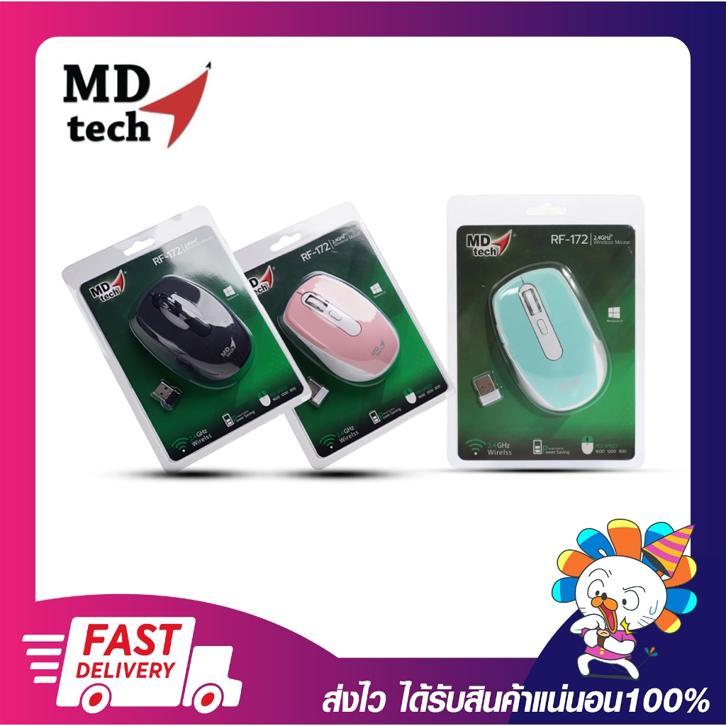 เมาส์ออฟฟิศไร้สาย MD-TECH Wireless Optical Mouse USB DPI 1600 รุ่น RF-172 มีให้เลือก 3 สี เปิด ...