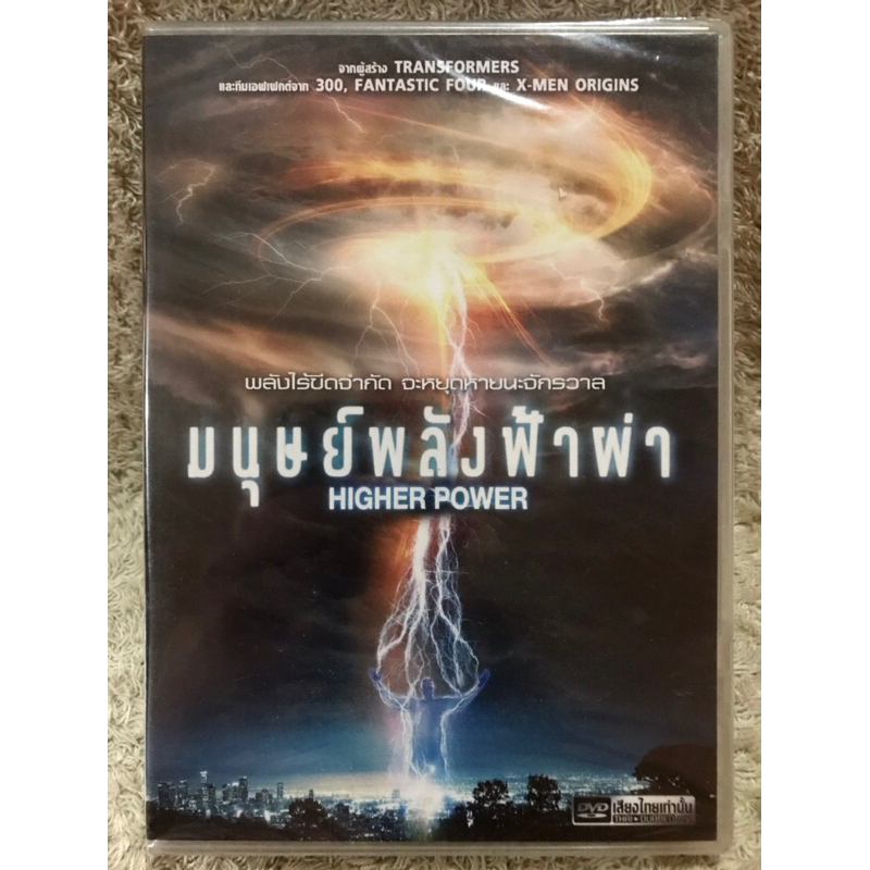 DVD Movie Higher Power(2018). (Language Thai)(Action). ดีวีดีหนัง มนุษย์พลังฟ้าผ่า | Shopee Thailand
