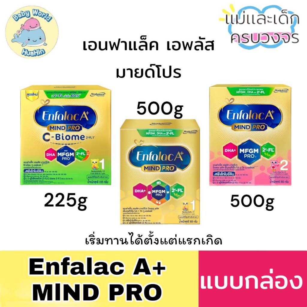 (แบบกล่อง ) Enfalac A+1 เอนฟาแล็ค เอพลัส มายด์โปร นมผงสำหรับเด็กตั้งแต่เเรกเกิด 500กรัม | Shopee ...