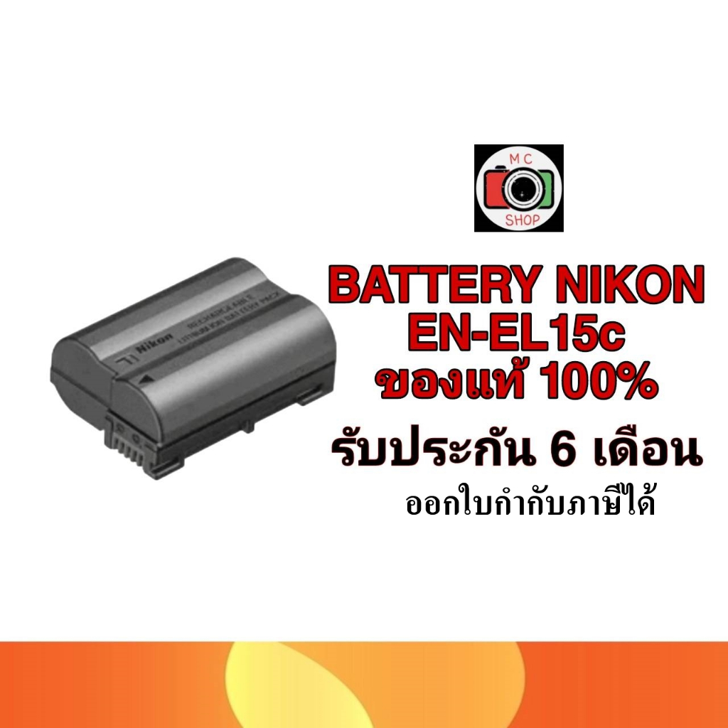 พร้อมส่ง!! Nikon Battery EN-EL15c ( ของแท้ 100% ) - รับประกัน 6เดือน | Shopee Thailand