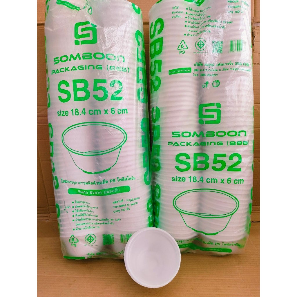 (ชุดละ 2 แพค) โฟม SB 52 แพคละ 100 ชิ้น ชามขนาด 14.4x5.7 cm. | Shopee ...