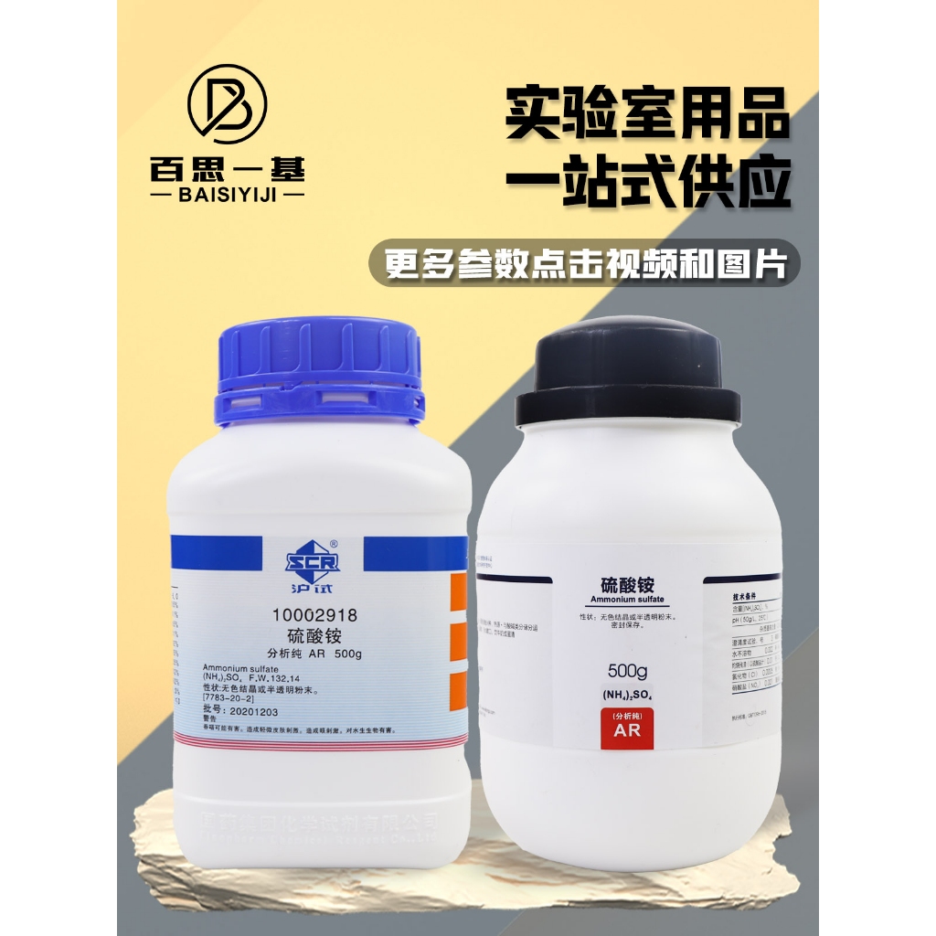 Ammonium sulfate（(NH4)2SO4）/แอมโมเนียมซัลเฟต AR เกรด/500g/CAS:7783-20-2 ...