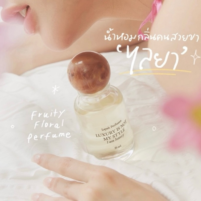 (Pre-order) Layah Perfumes น้ำหอมไลยา 50 ml. | Shopee Thailand