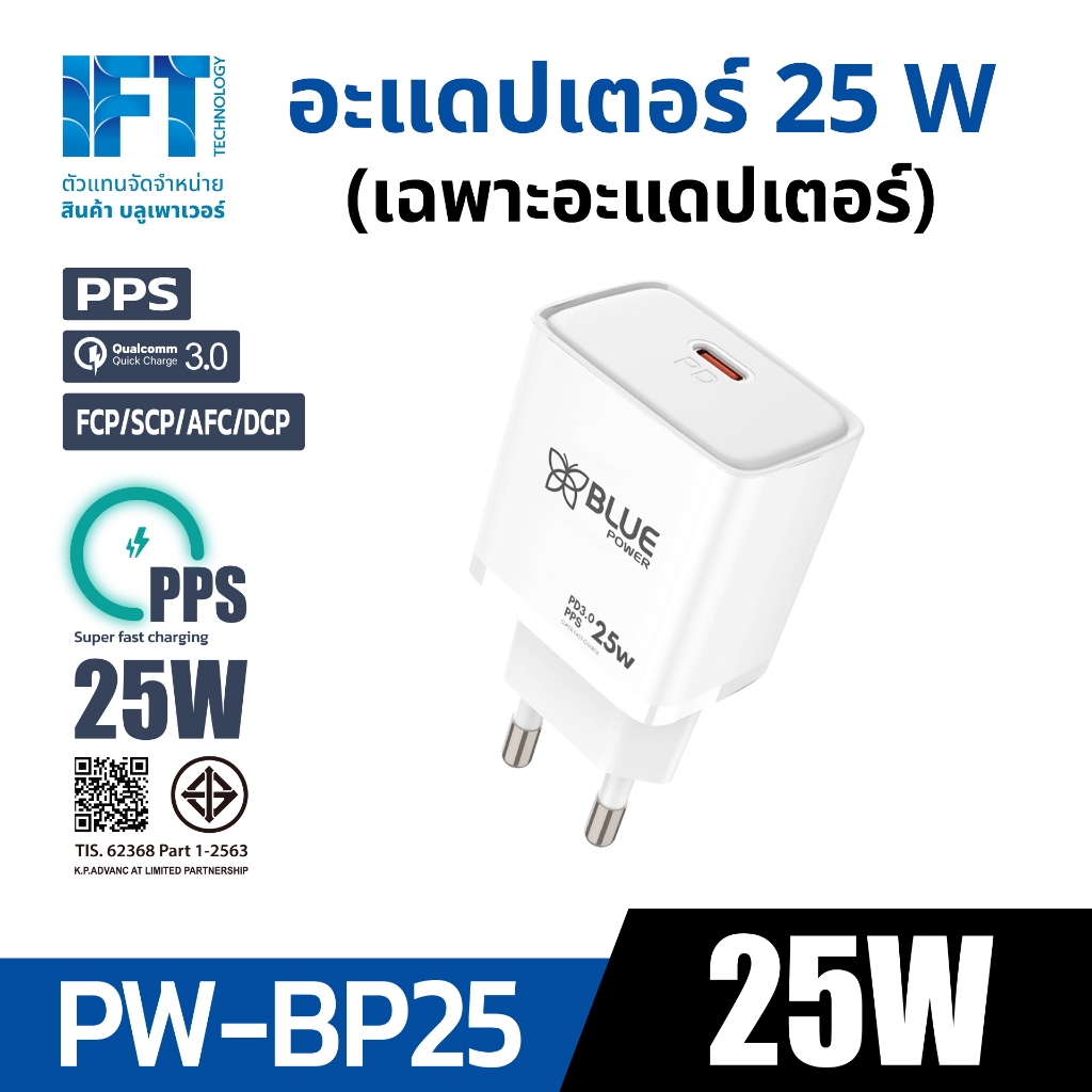 IFT อะแดปเตอร์ชาร์จด่วน 25W (เฉพาะหัวอะแดปเตอร์) | Shopee Thailand