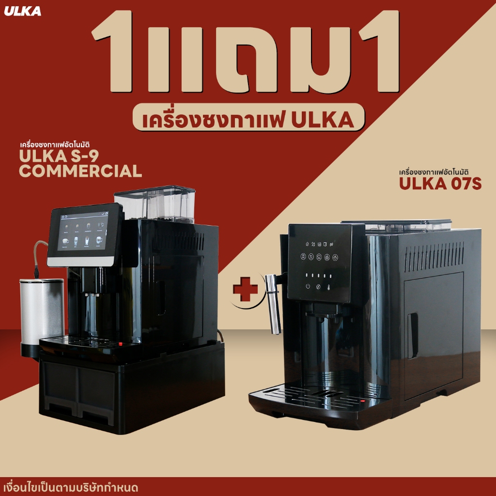 เครื่องชงกาแฟ เครื่องชงกาแฟอัตโนมัติ ULKA-S9 Commercial + เครื่องชงกาแฟ 07S (ชงชาไทยได้ ...