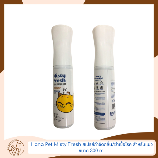 Hana Pet Misty Fresh สเปรย์กำจัดกลิ่น/ฆ่าเชื้อโรค สำหรับแมว ขนาด 300 ml | Shopee Thailand