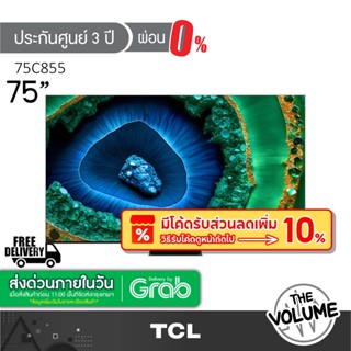 TCL รุ่น 75C855 (75") QD-Mini LED 4K UHD TV | 75C855 | C855 | รุ่นปี ...