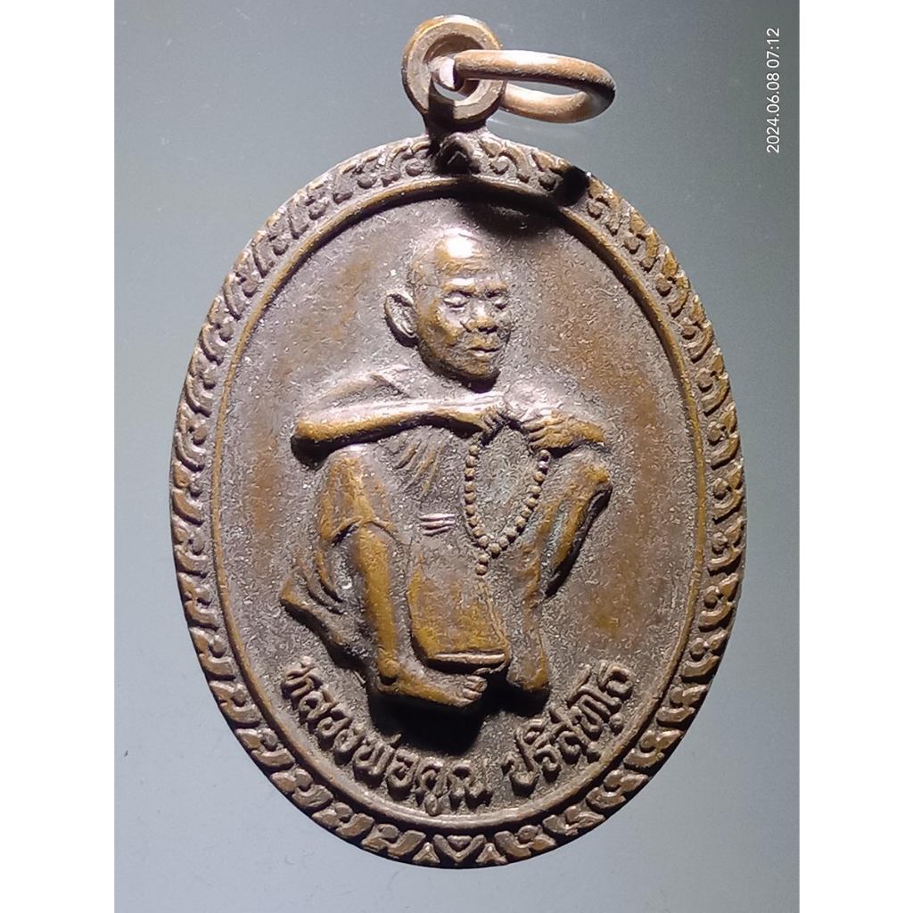 Antig Fast 4879 เหรียญถือประคำบริกรรมคาถา หลวงพ่อคูณ วัดบ้านไร่ รุ่นโรงพยาบาลวงศ์สว่างเมดิคอล ...