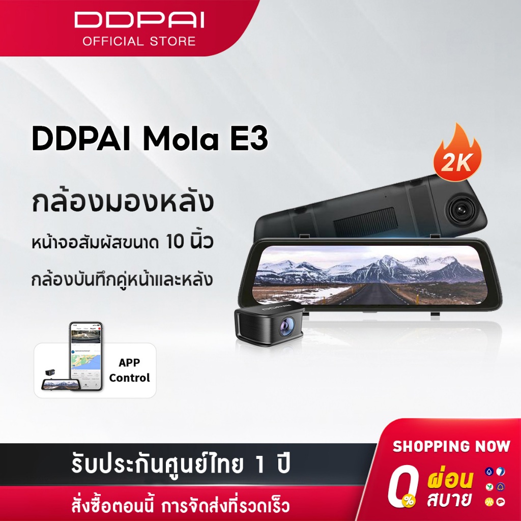 DDPAI Mola E3 1440P 2K Front and Rear Dash cam Car camera กล้องติดรถยนต์ กล้องมองหลัง 2 กล้อง ...