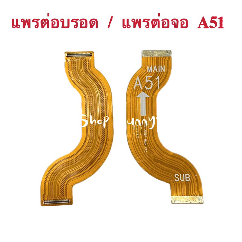 แพรต่อบรอด / แพรต่อจอ ( Main Board flex / LCD Flex Cable ）Samsung A51 ...