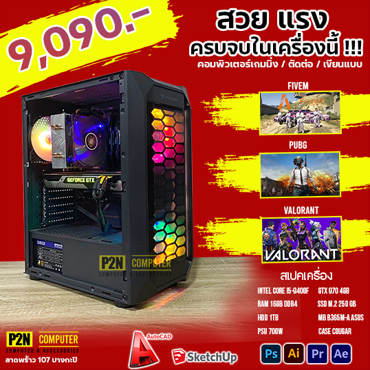 คอมพิวเตอร์เกมมิ่ง Pubg Valorant GTA Fivem ทำงานตัดต่อ กราฟิค เขียนแบบ | Shopee Thailand