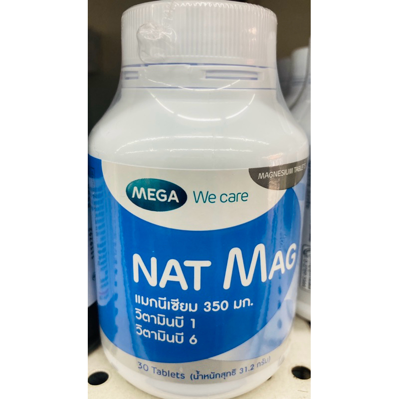 แมกนีเซียม MEGA NAT Mag 30เม็ด ปริมาณสูง 350 มก พร้อมวิตามินบี 1 และวิ ...