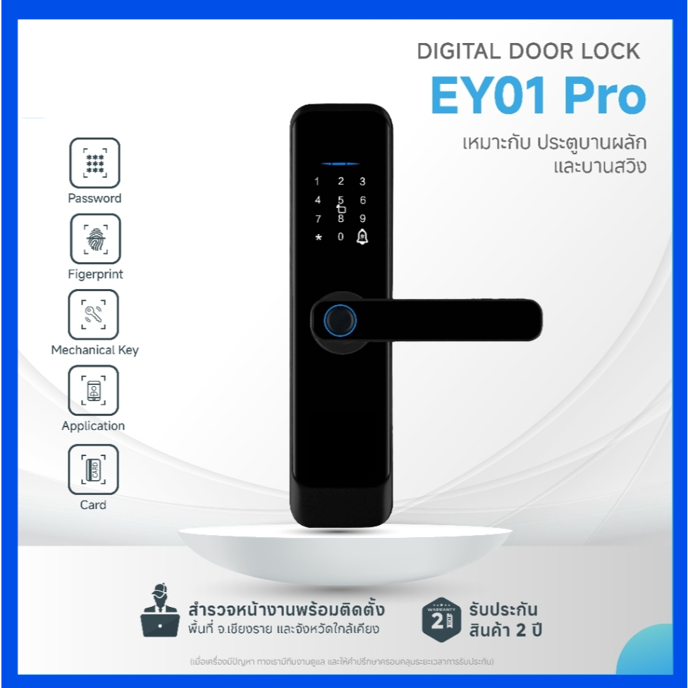 Digital Door Lock EY01 Pro | Shopee Thailand